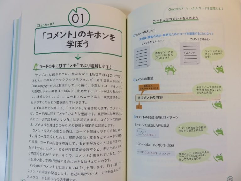 書評と概要『図解Pythonのツボとコツがゼッタイにわかる本 超入門編』 | Aoneko Lab