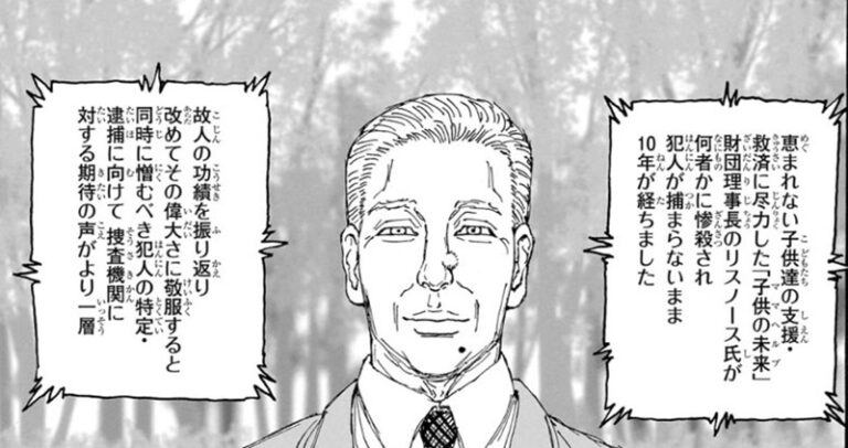 ハンターハンター405話 リスノースと幻影旅団の関係（蜘蛛の復讐） | Aoneko Lab